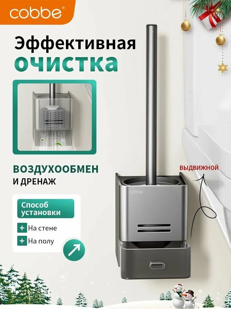 Кабе cobbe Ершик для унитаза, 1 шт