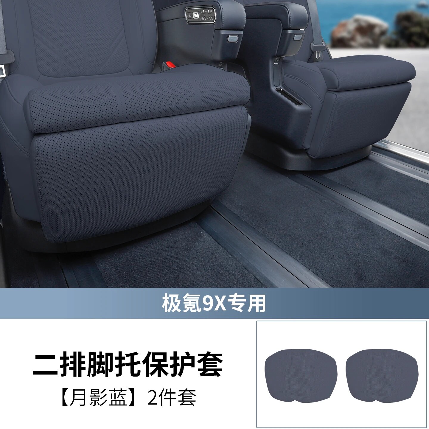Защитный чехол для Zeekr 9X, 2 шт, Blue-2pcs