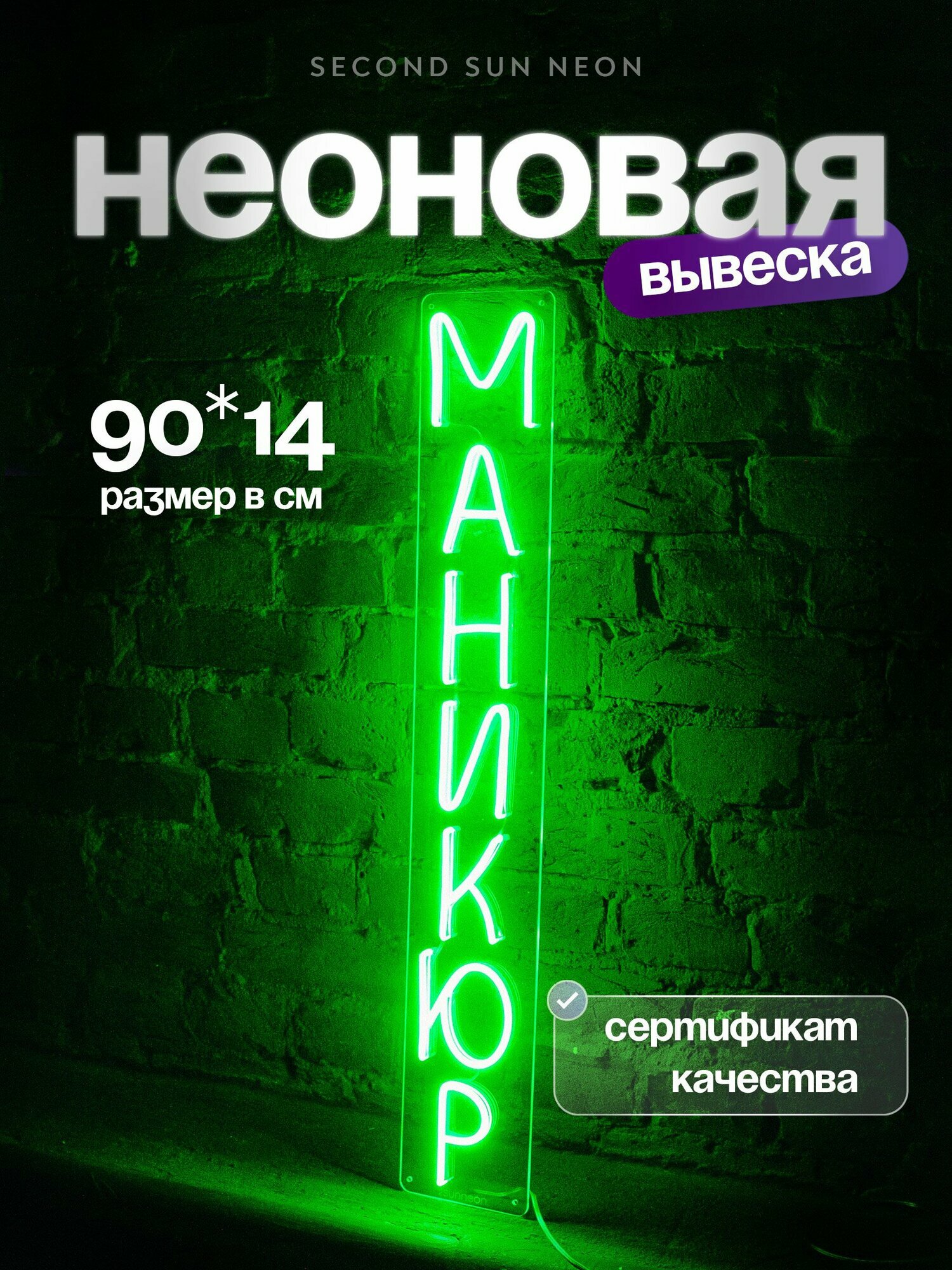 Неоновая табличка Маникюр