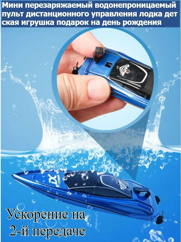 Мини перезаряжаемый водонепроницаемый пульт дистанционного управления лодка детская игрушка подарок на день рождения