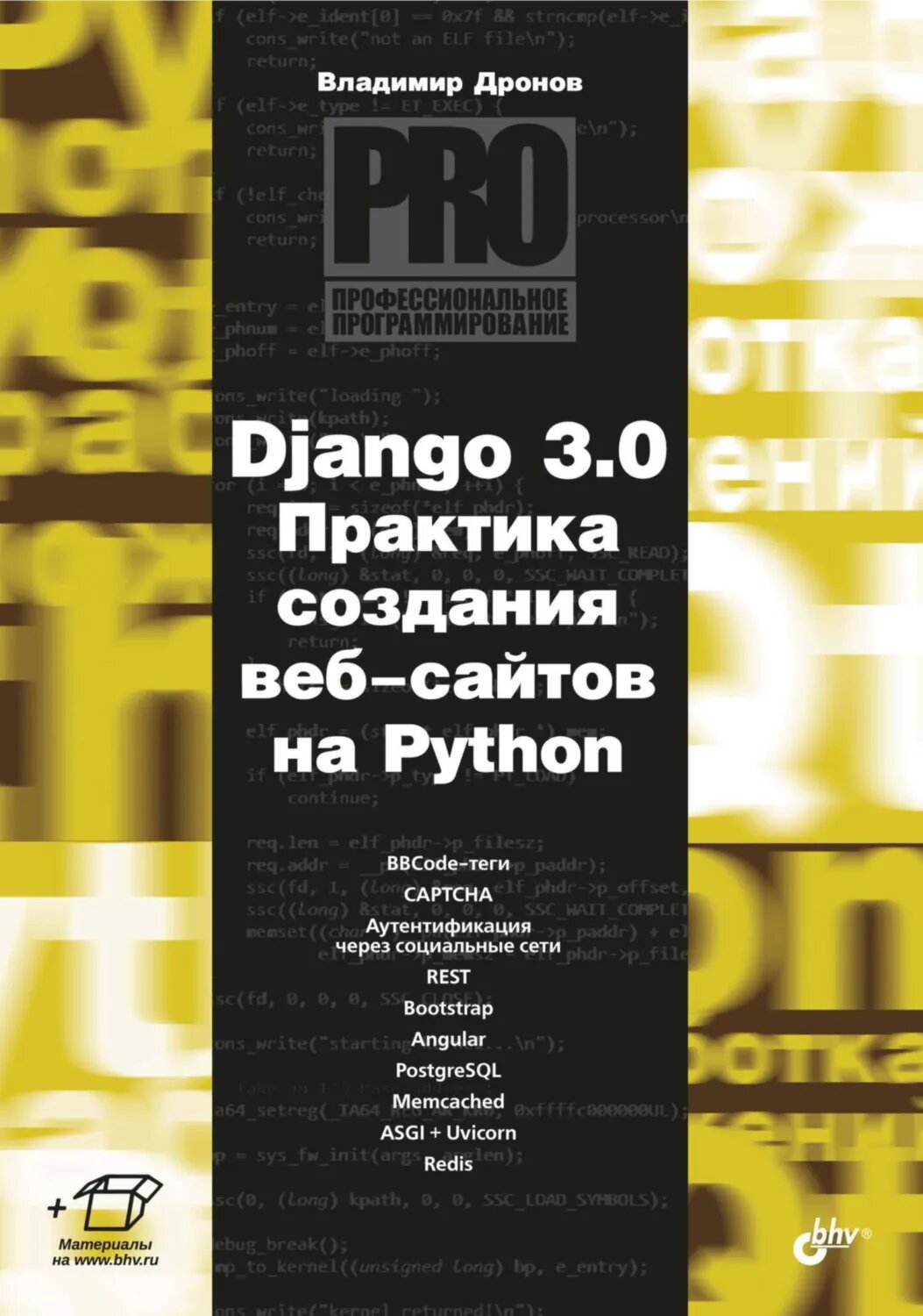 Django 3.0. Практика создания веб-сайтов на Python [Цифровая книга]