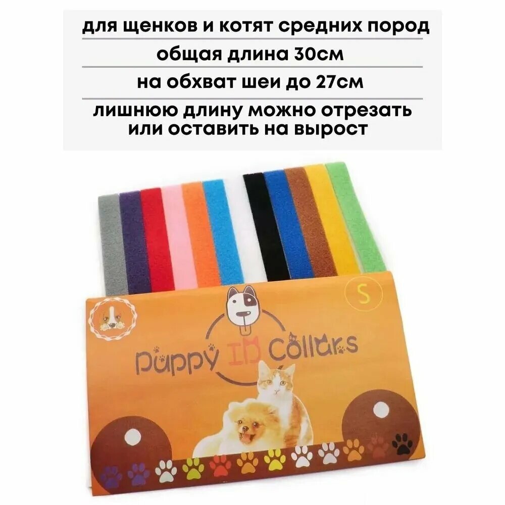 Идентификационные ошейники для котят и щенков, маркировка новорожденных, набор 12шт