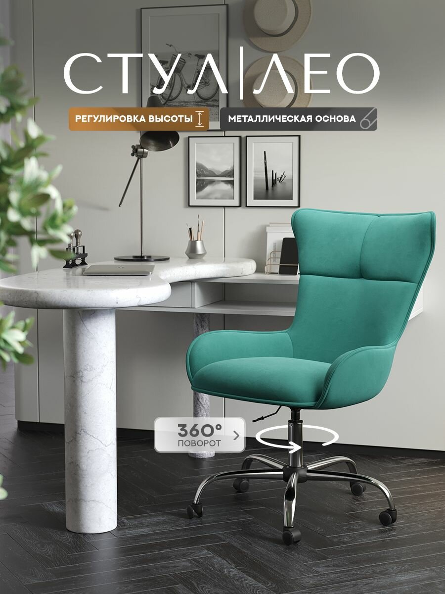 Стул кресло офисный Лео, микровелюр, с поворотным механизмом, мягкий для кухни, цвет малахит