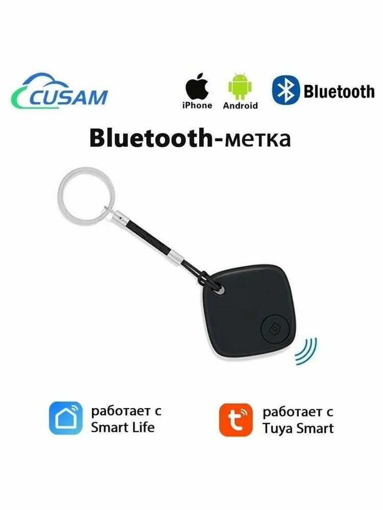 Yмный Bluetooth-метка, SmartTag для Android iOS, черный брелок для поиска ключей, животных, слежки за детьми. работает на Tuya smart