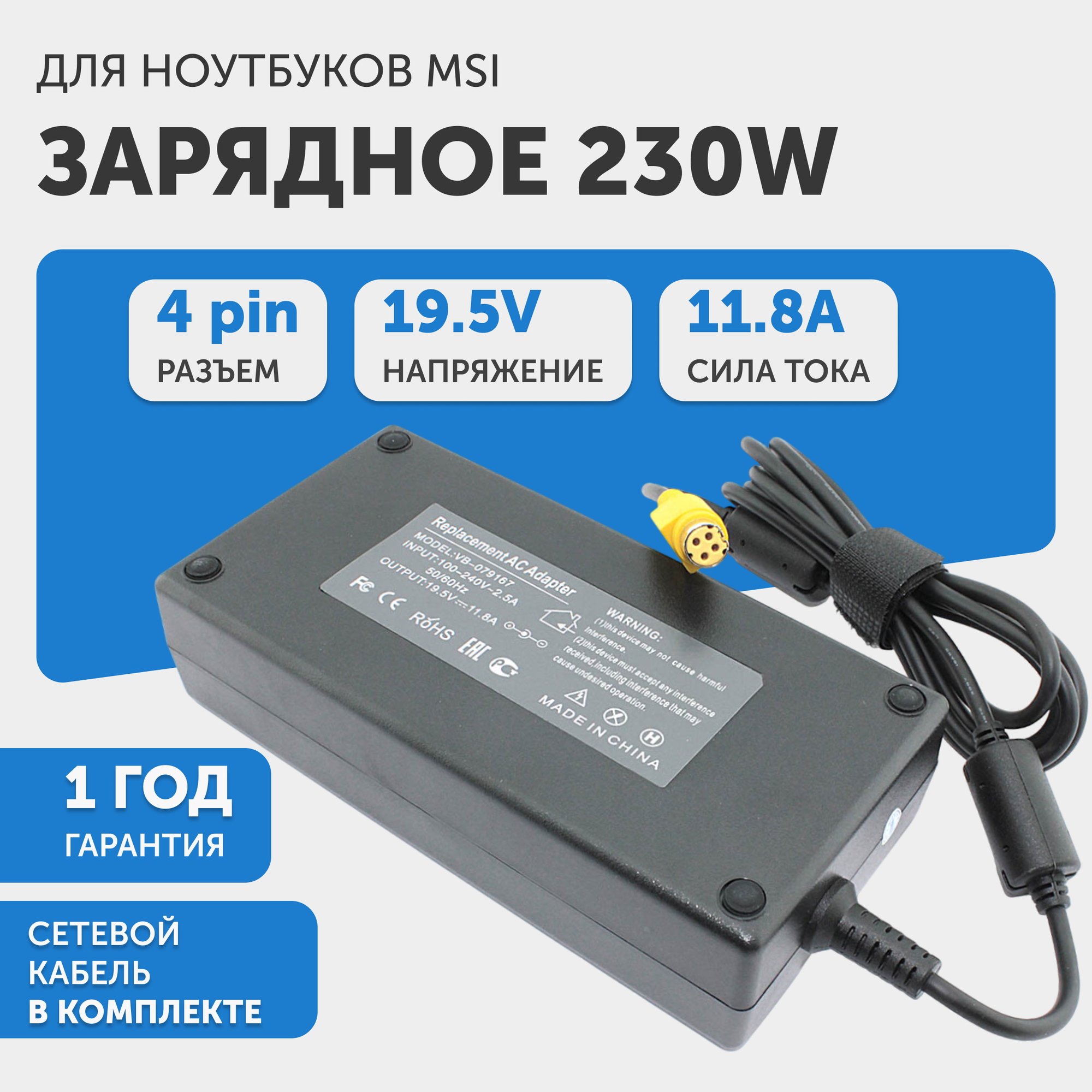 Зарядное устройство (блок питания/зарядка) для ноутбука MSI 19.5В, 11.8А, 230Вт, 4-pin