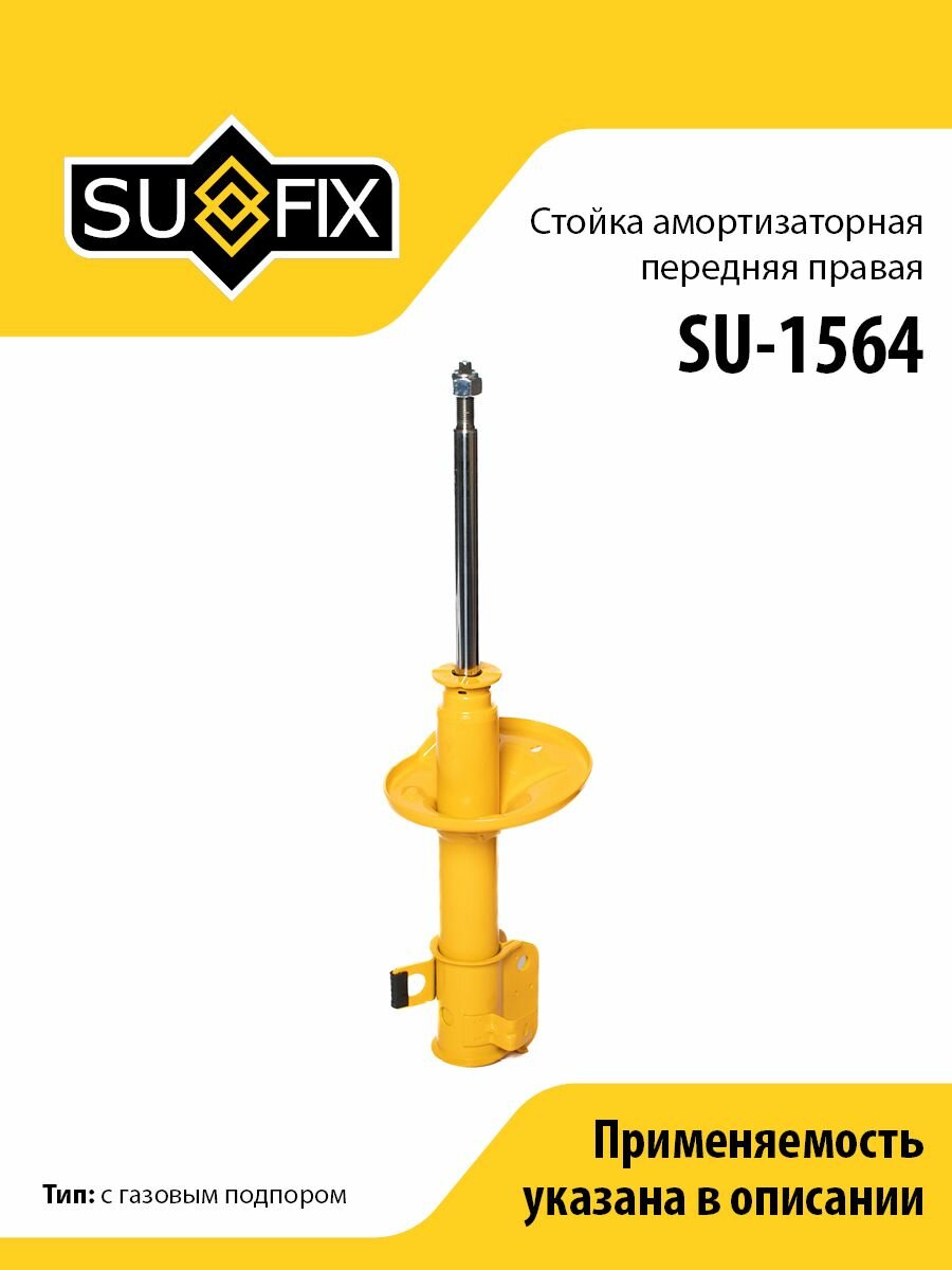 Стойка амортизаторная передняя R SUFIX SU-1564