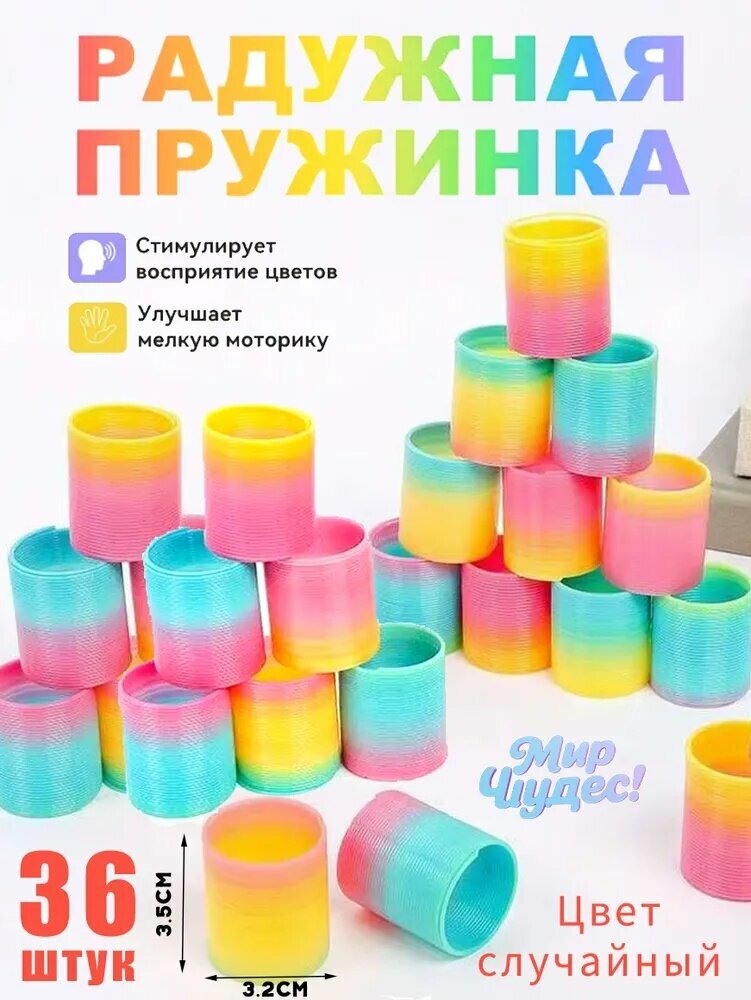 Игрушки для снятия стресса, радужные пружины, детские игрушечные кольца, 36 штук разных цветов