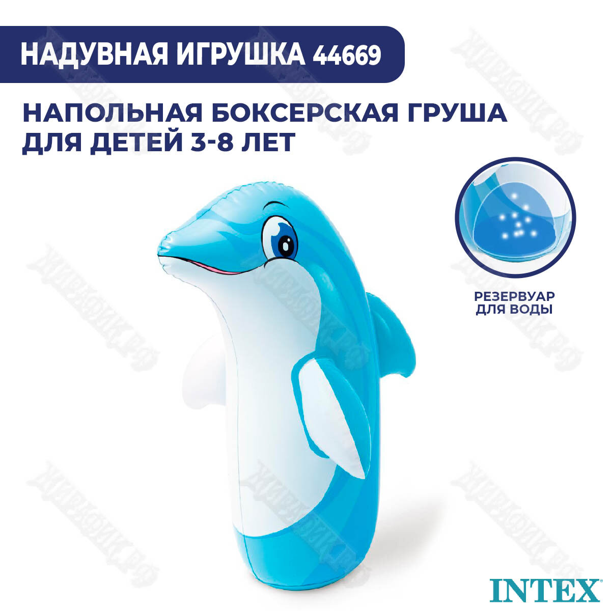 Мини бопперс Intex "Неваляшка" 44669 (Дельфин)