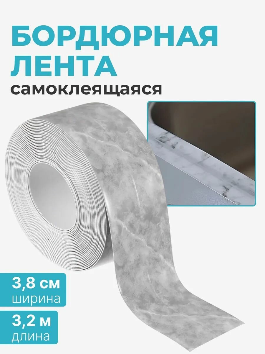 Бордюр для ванны