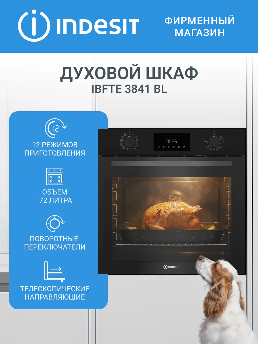 Электрический духовой шкаф Indesit IBFTE 3841 BL, черный, 72л