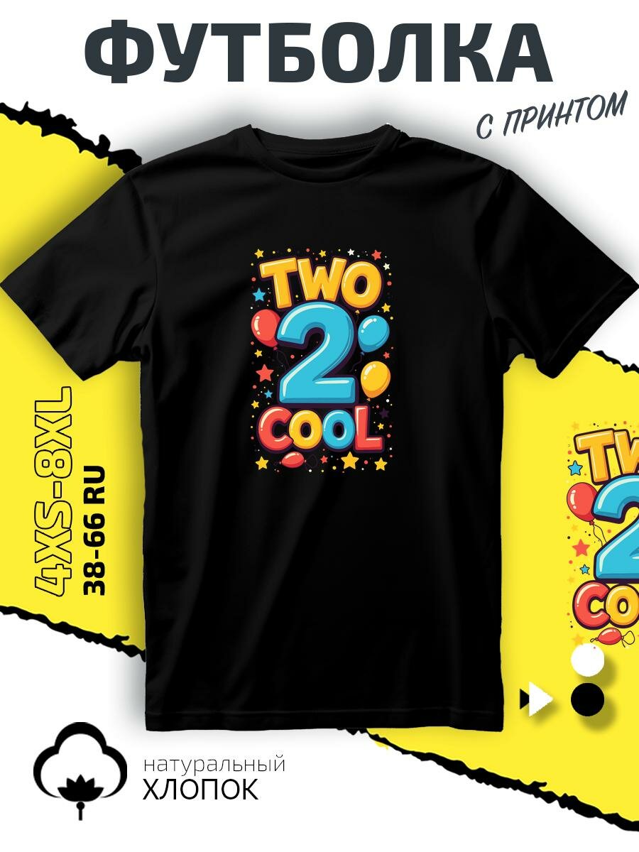 Футболка Two Cool мультфильм цифра два