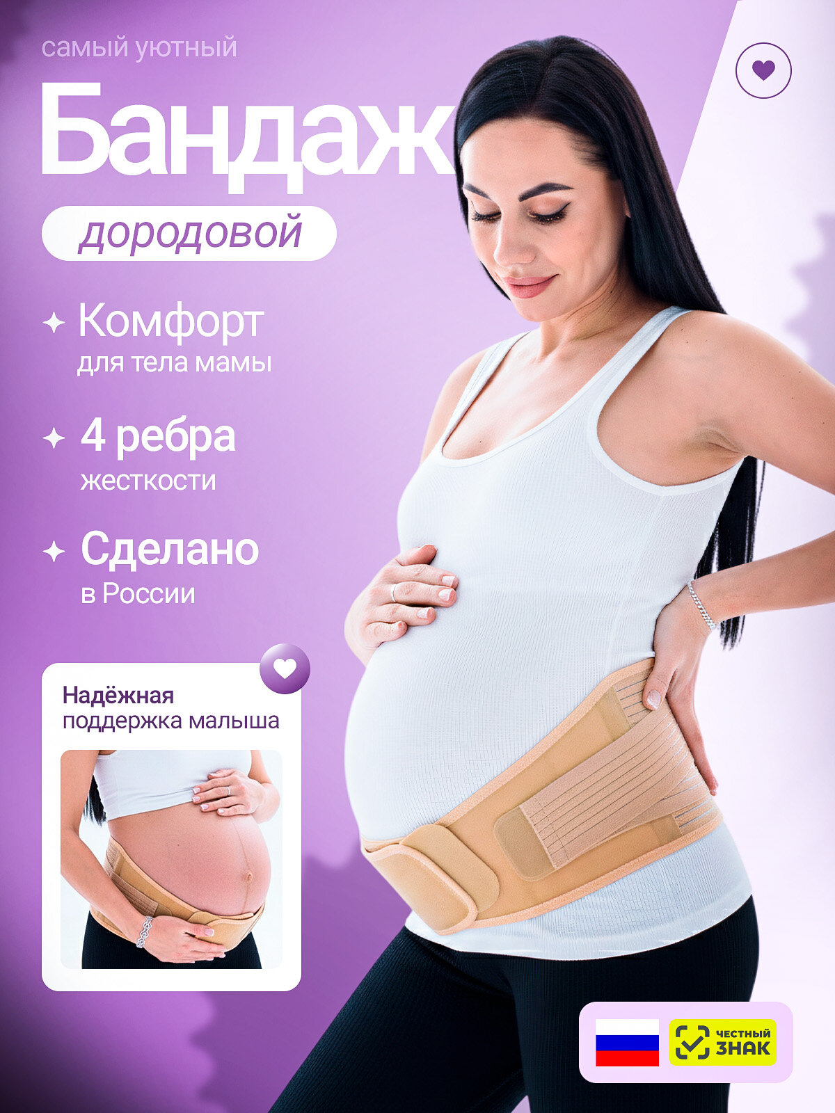 Бандаж для беременных дородовой Ecoten ДР-01, цвет бежевый, Россия