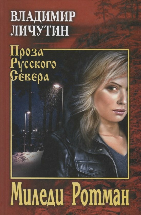 Собрание сочинений в 12 томах Миледи Ротман (12+)