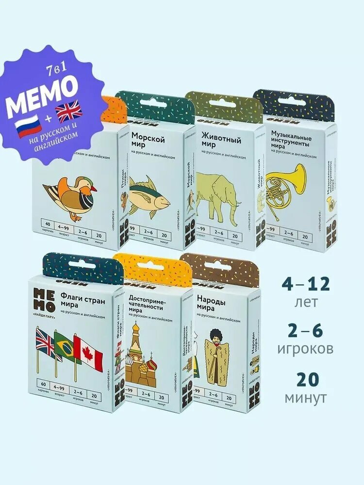 Настольные игры для детей Мемо (полный набор 7 в 1, карточки на русском и английском)