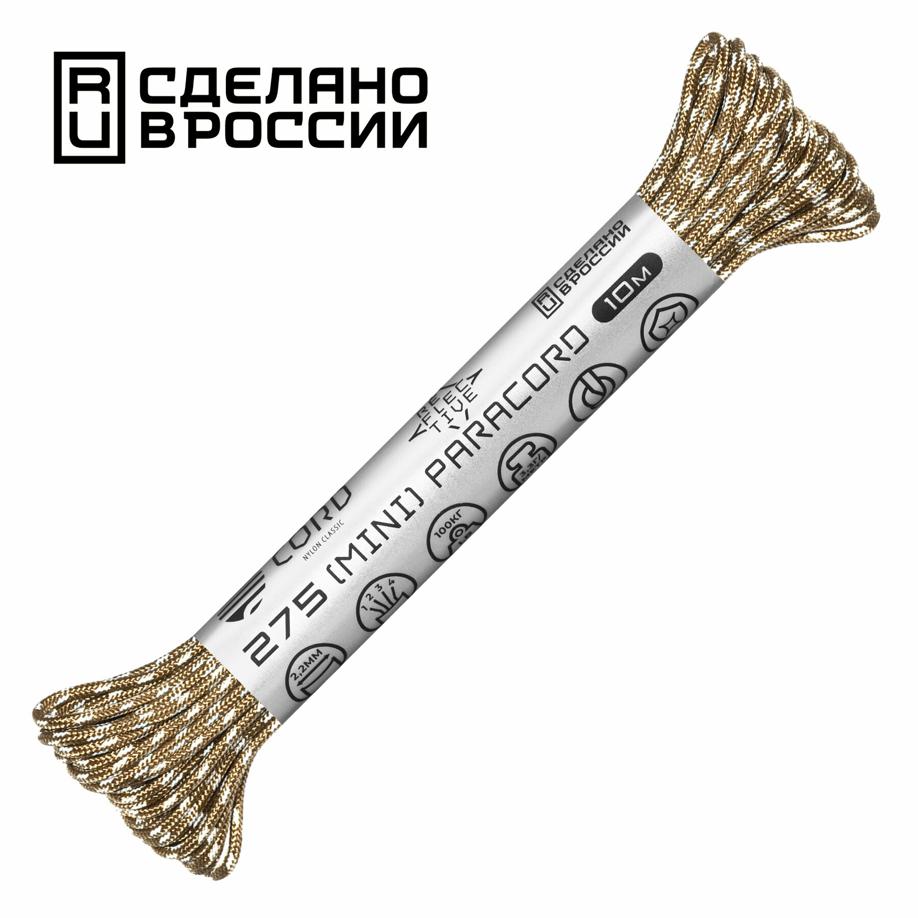 Паракорд 275 (мини) CORD nylon 10м RUS световозвращающий (tan)