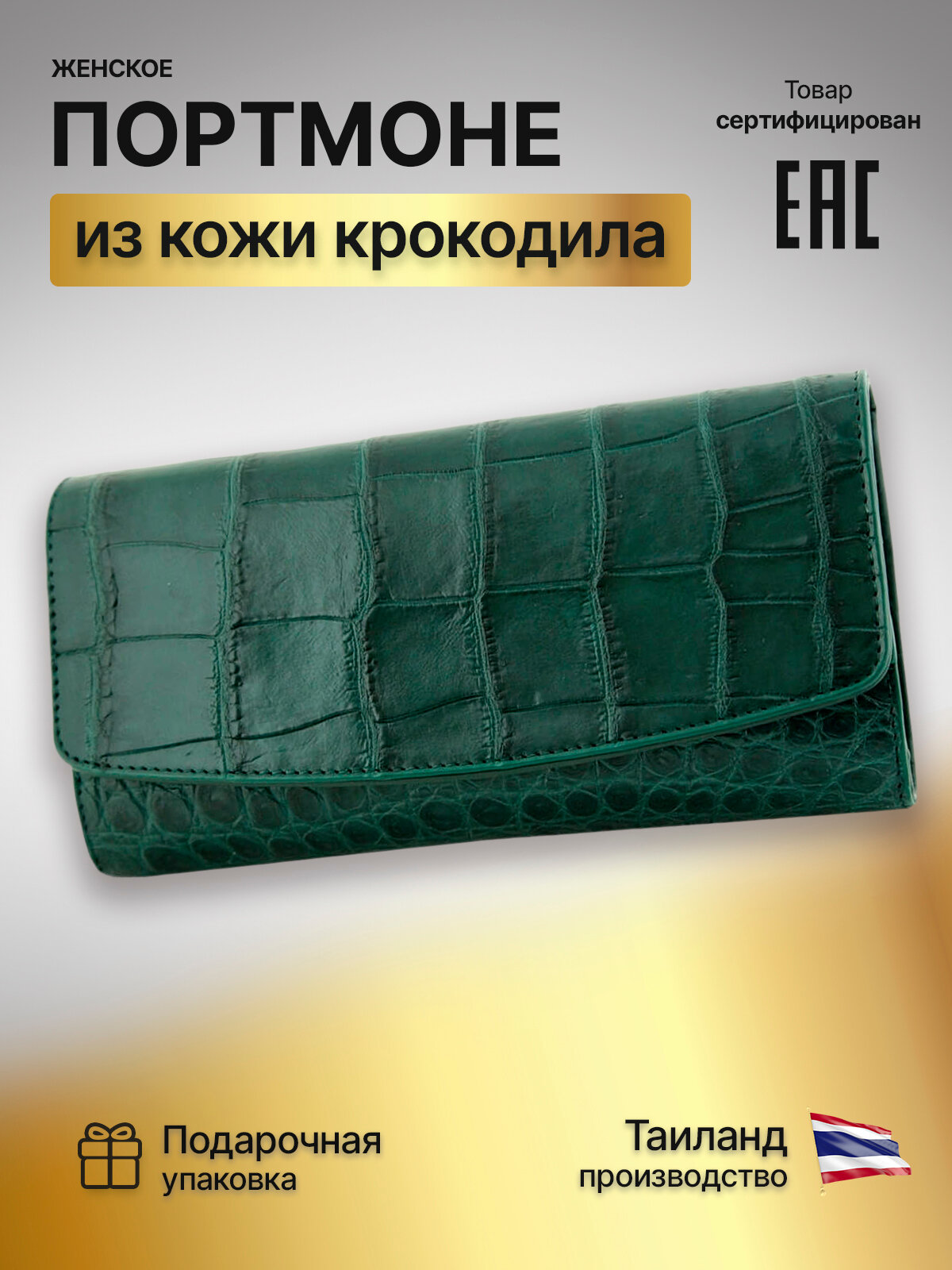 Кошелек