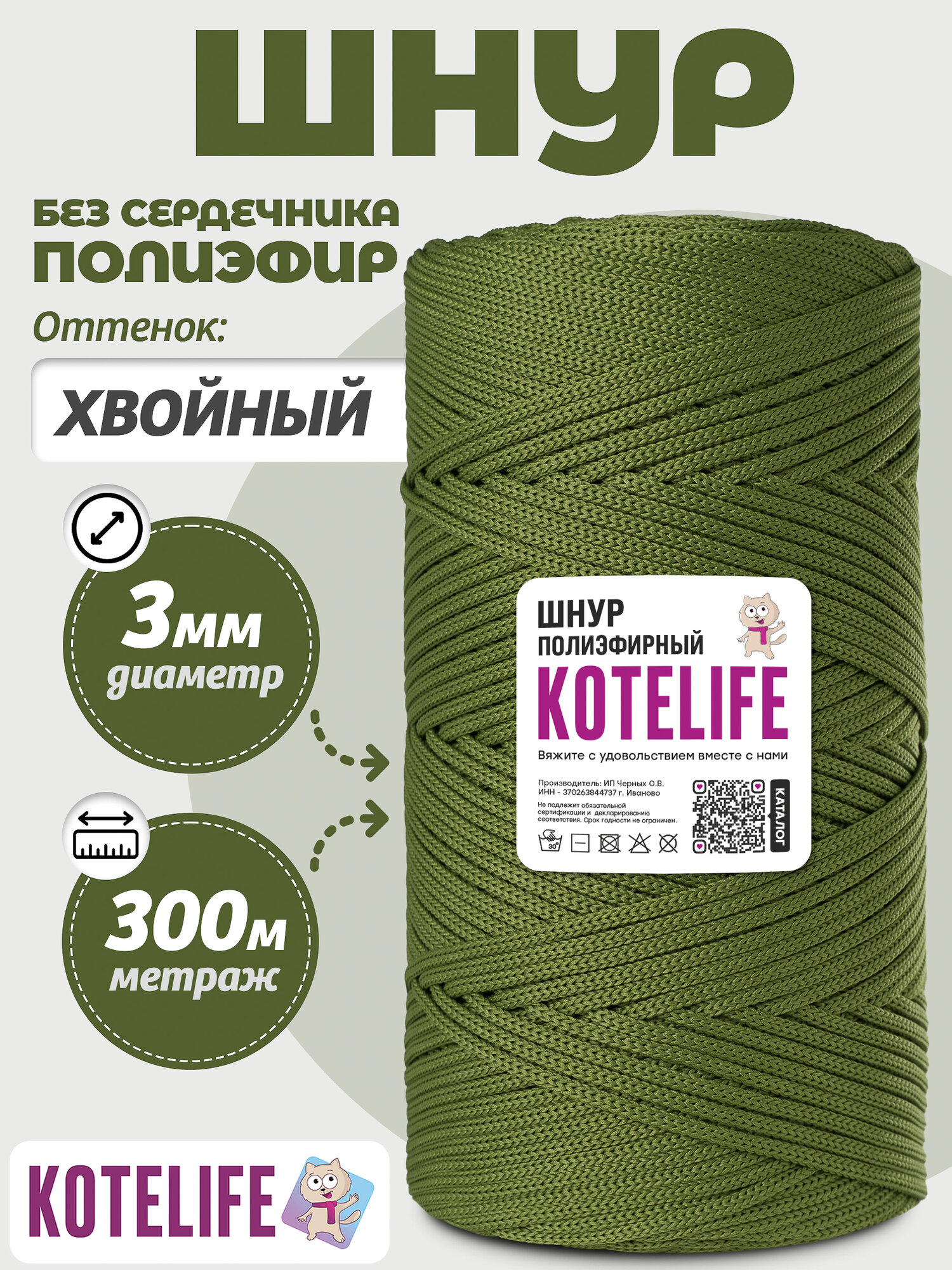 Шнур для рукоделия, полиэфирный шнур для вязания 3мм , без сердечника 300м, цвет Хвойный