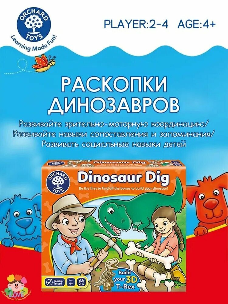 Orchard Toys, Dinosaur Dig, раскопки динозавров
