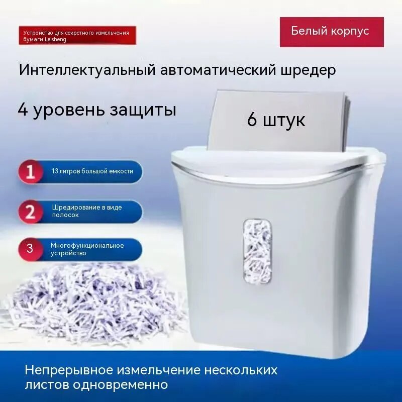 Шредер Офисный, белый, серебристый