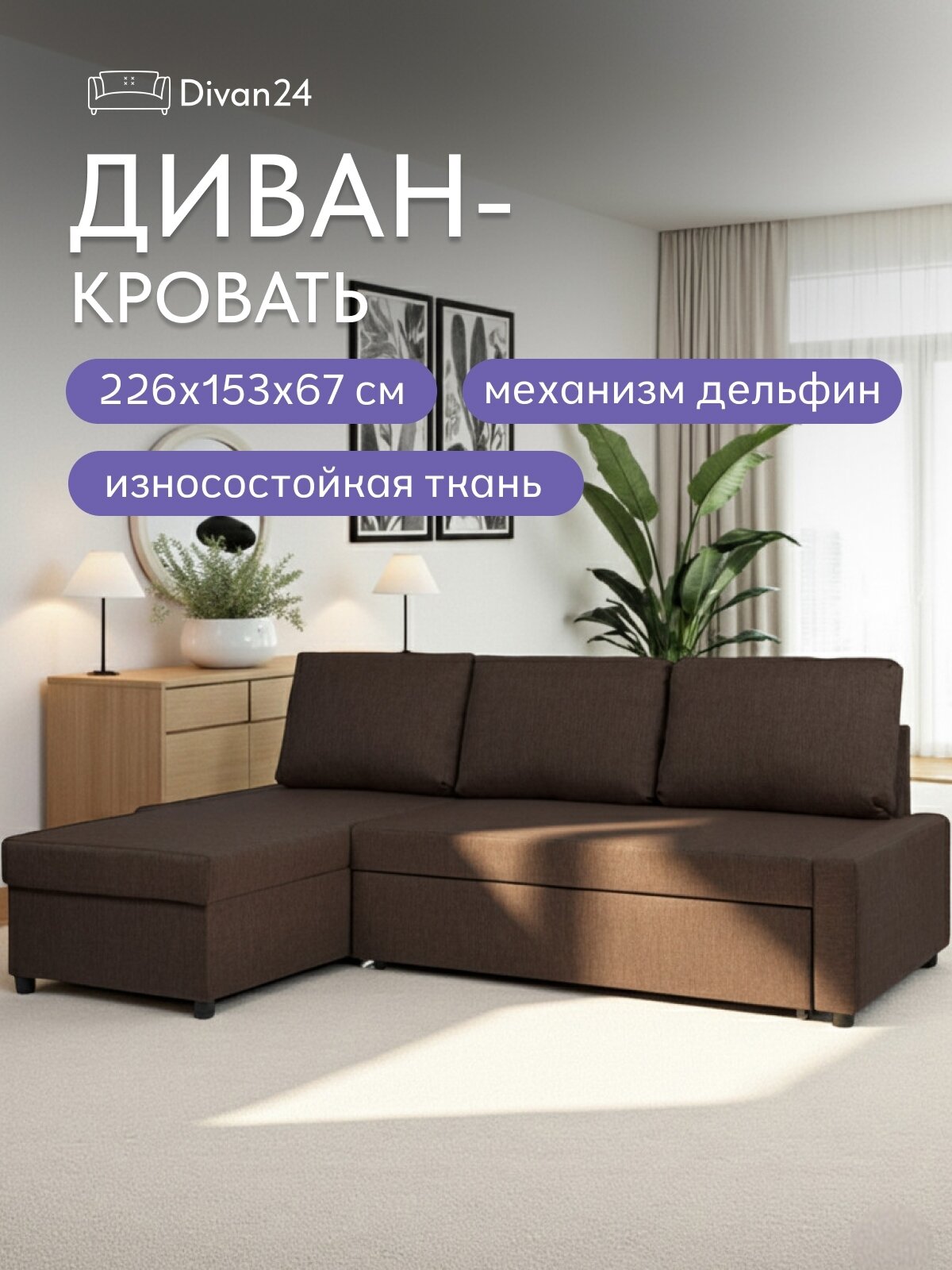 Угловой диван-кровать Траумберг Лайт кофейный, рогожка, дельфин двуспальный, Диван 24