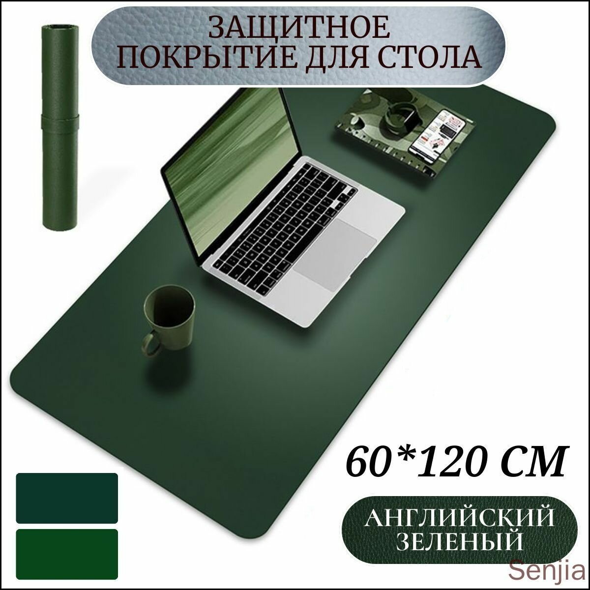 Коврик для стола 120 см x 60 см, материал: Искусственная кожа, Полимерный материал