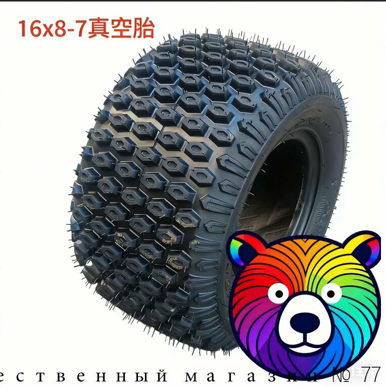 Четырехколесный квадроцикл ATV 16X8.00-7 Мотошины 160/R7