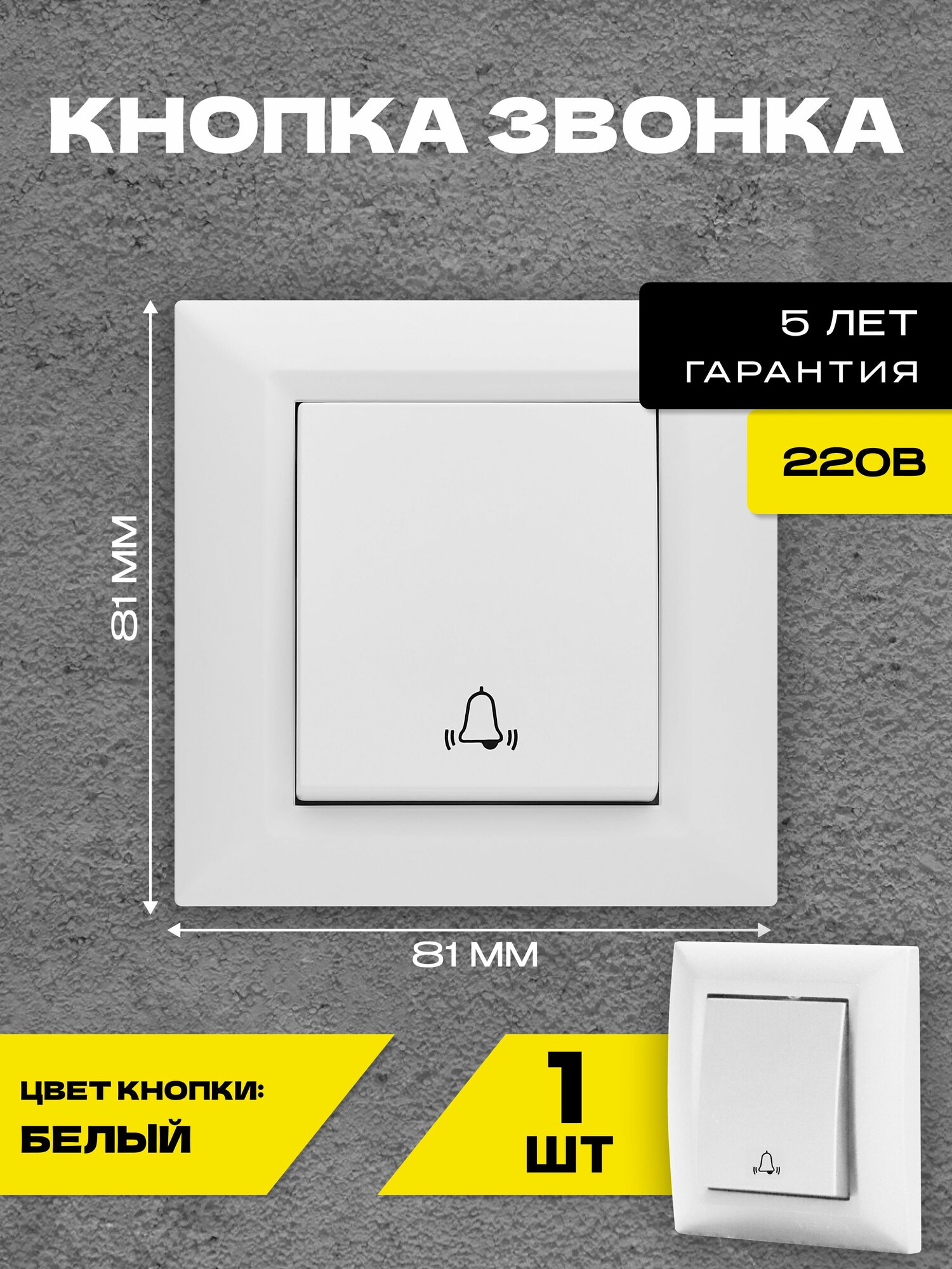 Выключатель для звонка Metronex-Electric Roma White
