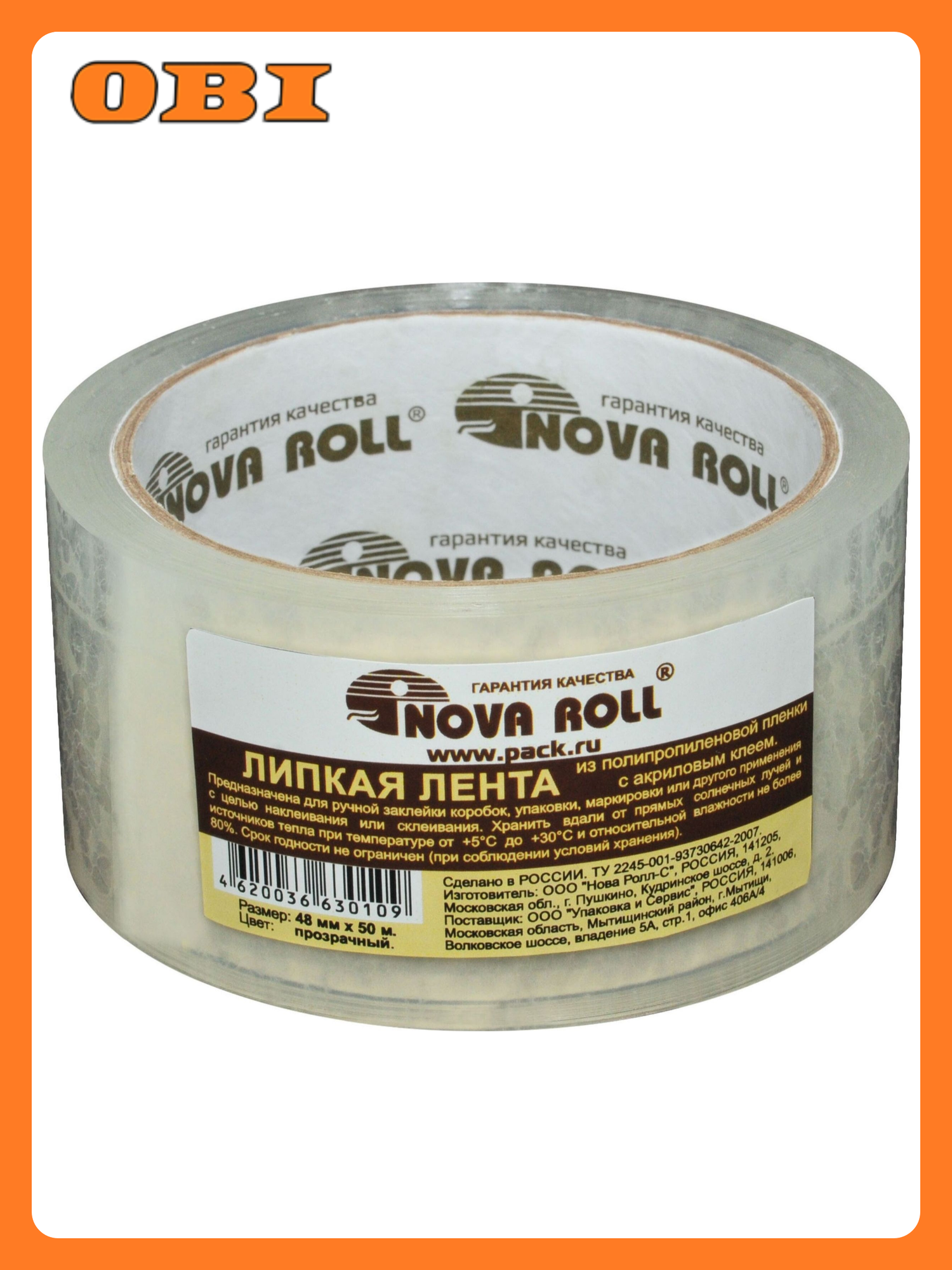Клейкая лента NOVA ROLL, упаковочная, прозрачная, 48мм x 50м