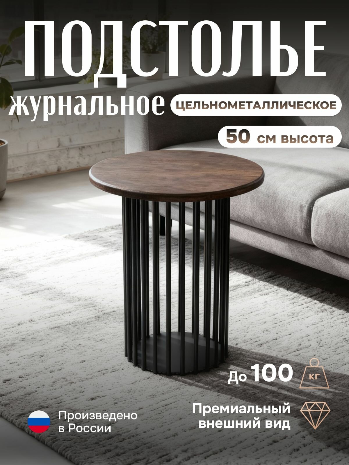 Подстолье для стола журнального островок (Черный)