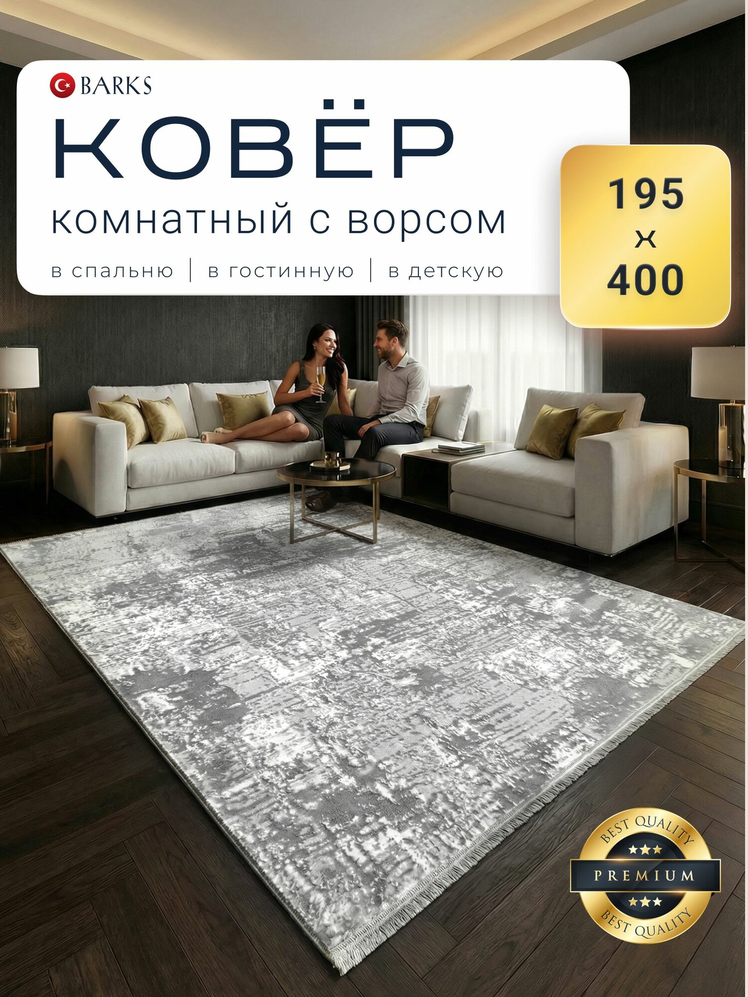 Ковер для комнаты на пол 200x400 см BARKS, серый, производство Турция