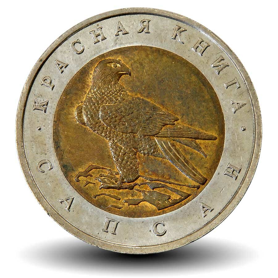 50 рублей 1994 года - Сапсан - Красная книга - Банк России