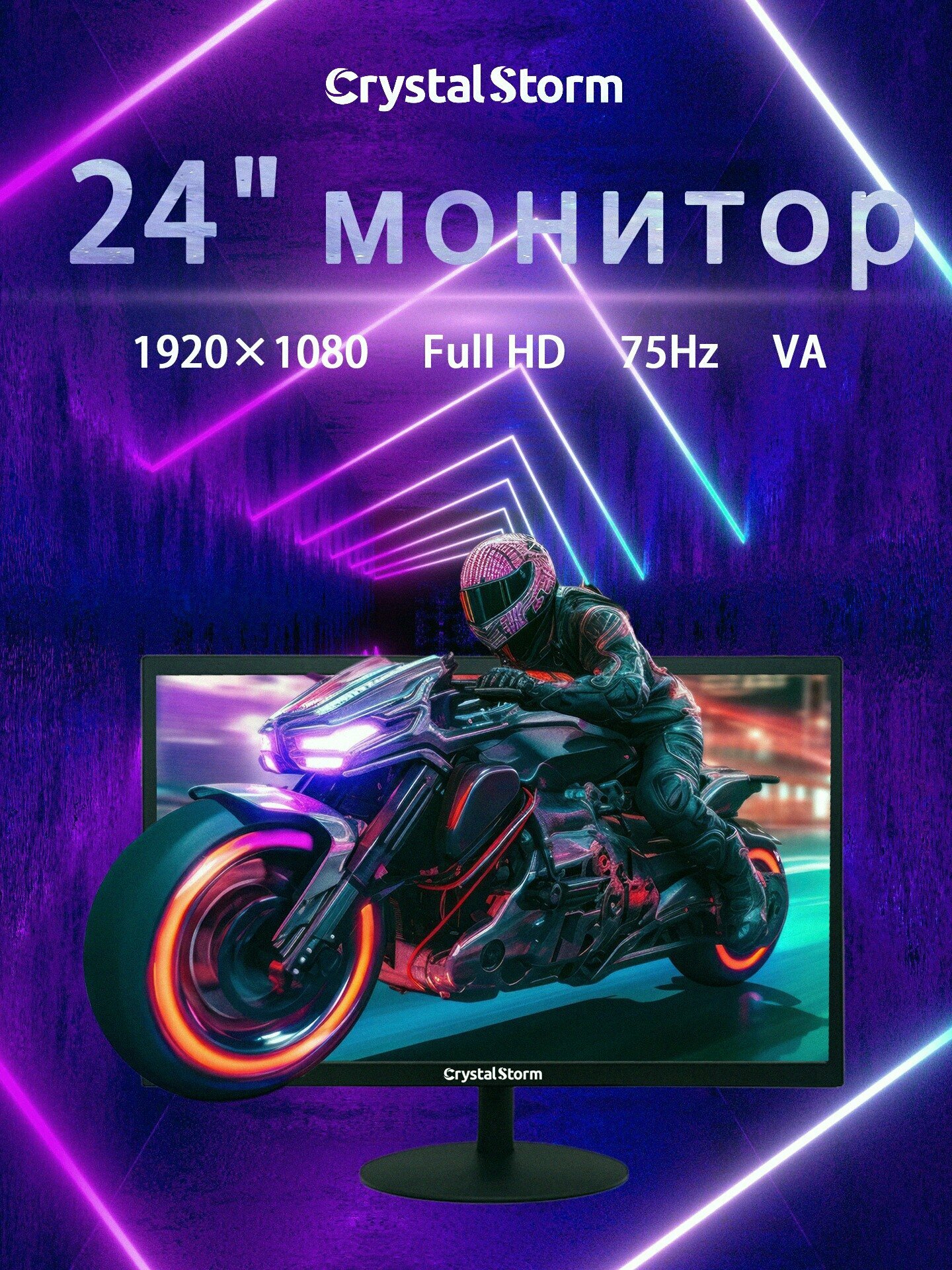 CrystalStorm 24" Монитор 1920x1080 75 Гц, VA, Чёрный игровой, для компьютера