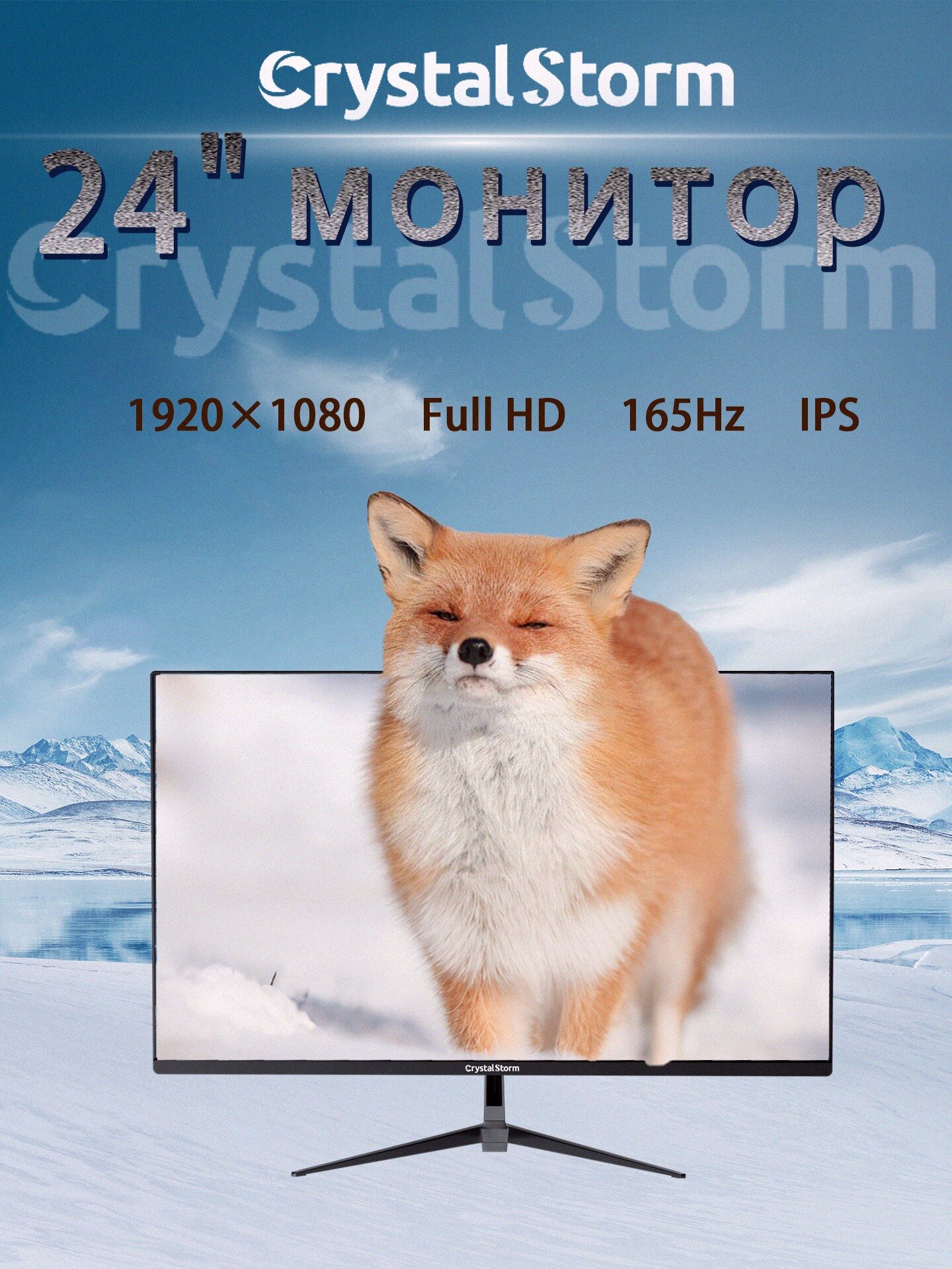 CrystalStorm 24" Монитор 1920x1080 165 Гц, IPS, Чёрный игровой, для компьютера