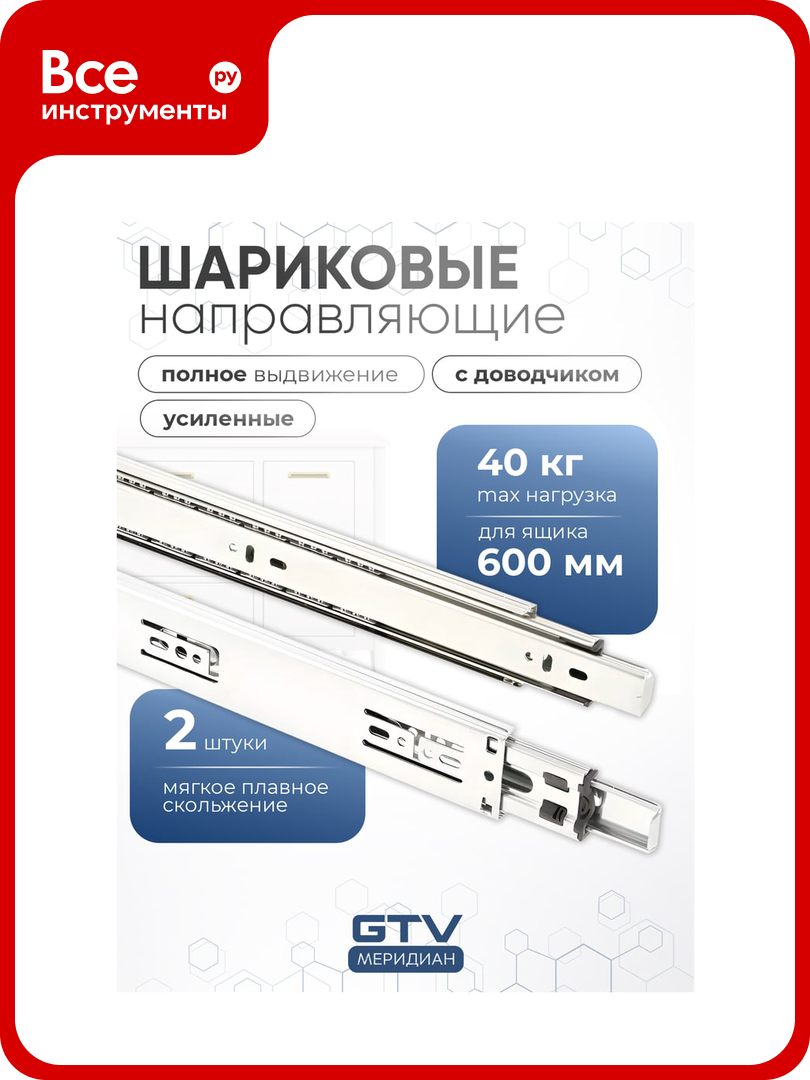 Шариковые направляющие GTV Versalite PLUS+ с доводчиком, для монтажа приобретаются отдельно