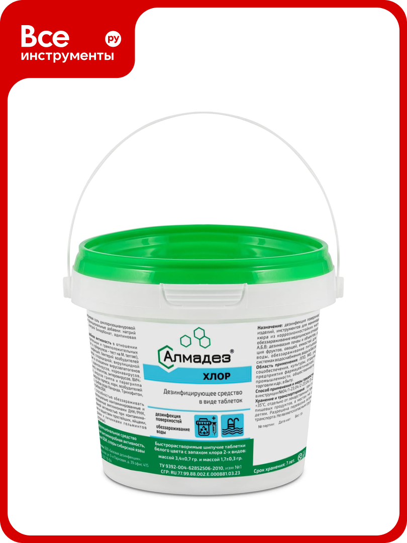 Таблетки алмадез хлор 3,3г. 300гр. АЛ-ХТ411, Требует соблюдения мер безопасности при работе с высокими концентрациями