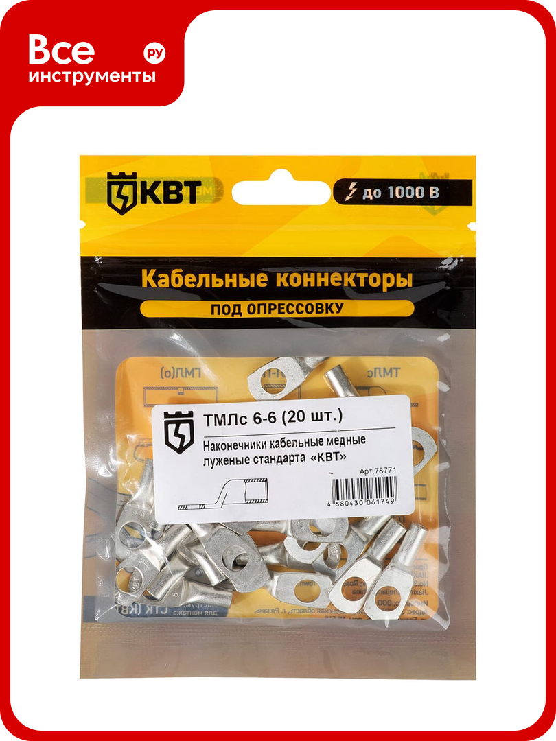 Наконечник кольцевой прямой ТМЛс для опрессовки, медный, стандарт КВТ, комплект из двадцати штук, совместим с кабелем