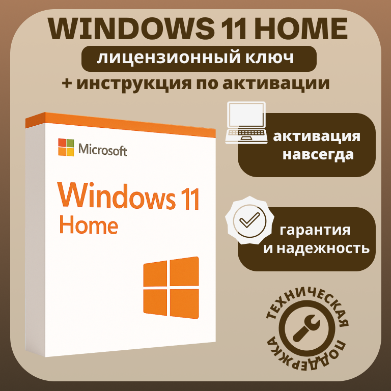 Ключ Windows 11 Домашняя, бессрочная лицензия на 1 устройство с привязкой
