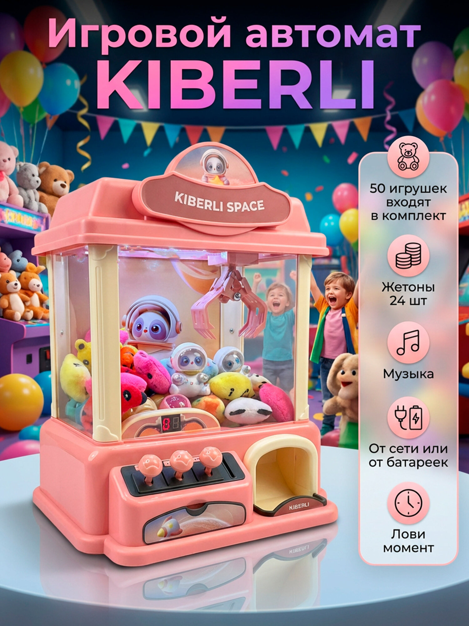 Игровой автомат с игрушками Хватайка, аппарат для ловли игрушек, автомат с игрушками, розовый
