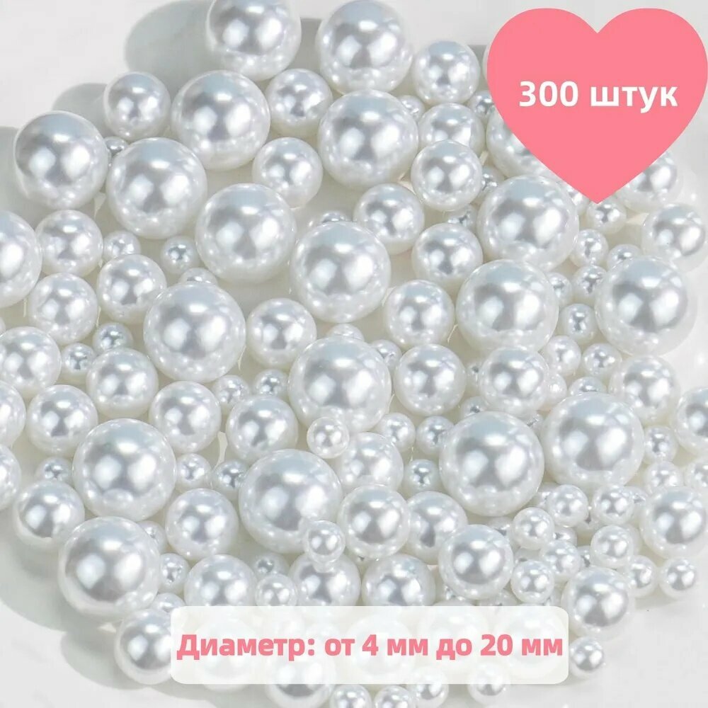 Жемчужные бусины из слоновой кости без отверстий для рукоделия, абс, 4mm, 300 штук.