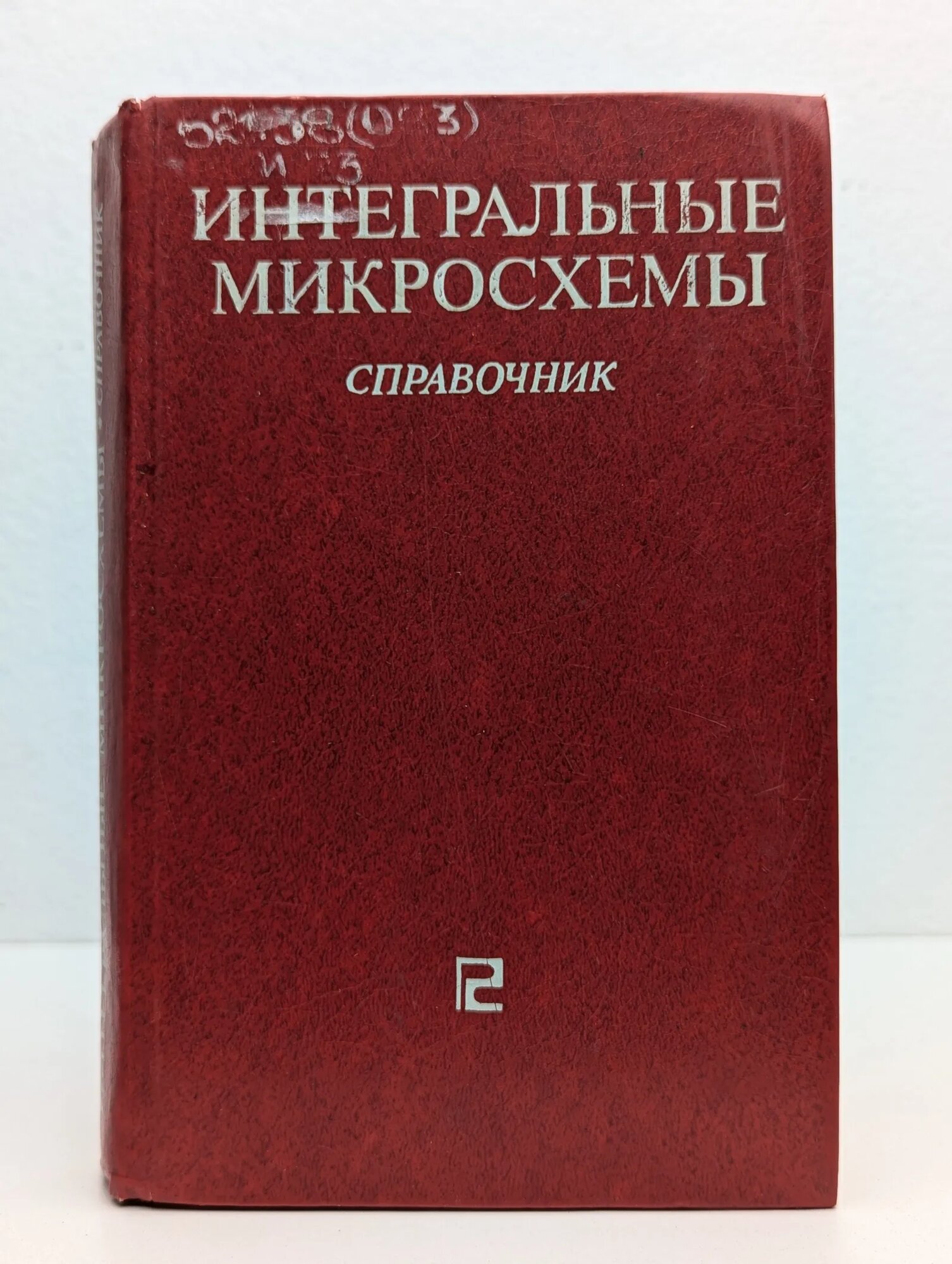 Интегральные микросхемы. Справочник. Тарабрин Борис Владимирович 1983