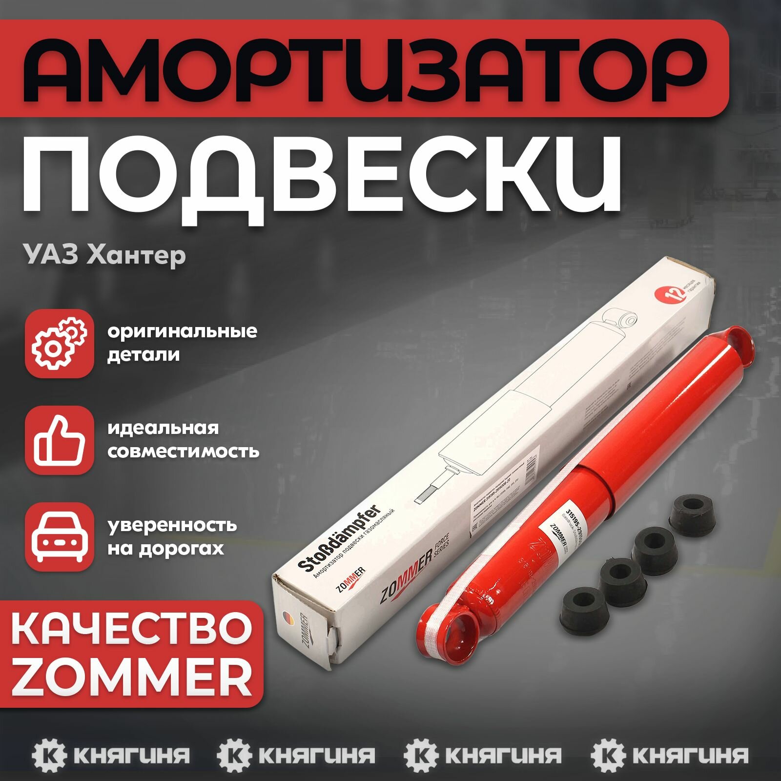 Амортизатор задней подвески для а/м Уаз Хантер газомасляный