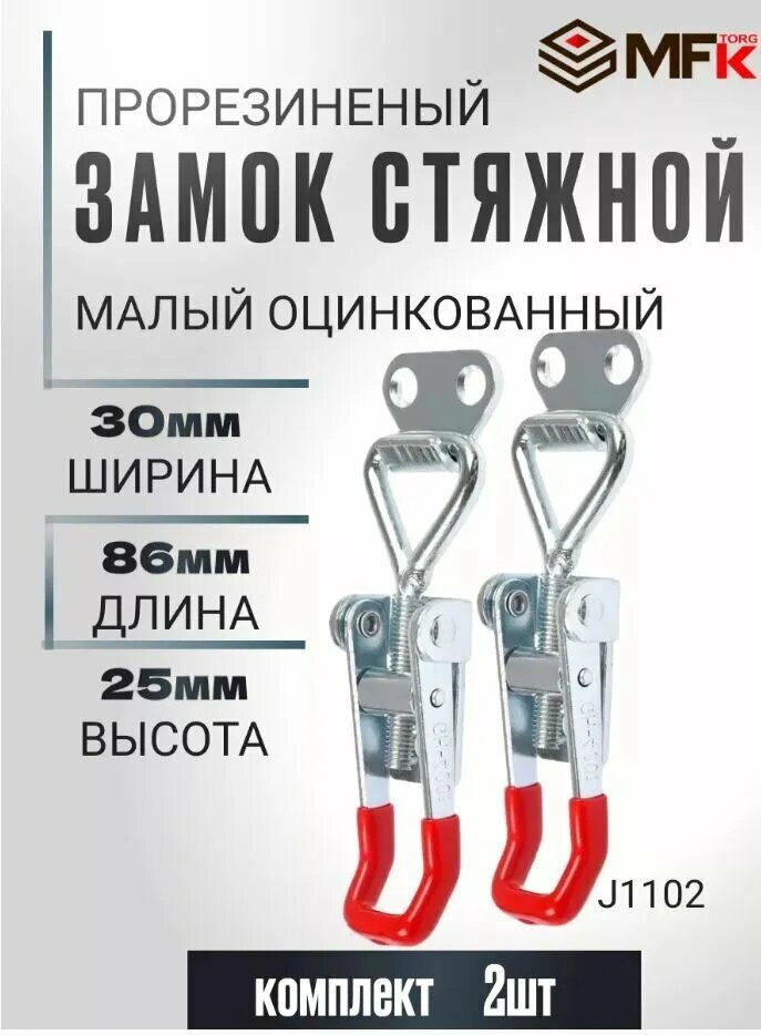 GEALFIS Быстрый зажим дверной засов 1 шт 96x18x11 мм, антикоррозийный с цинковым покрытием, эргономичный с регулируемым усилием, для ворот и мебели, сталь, вес 40 г