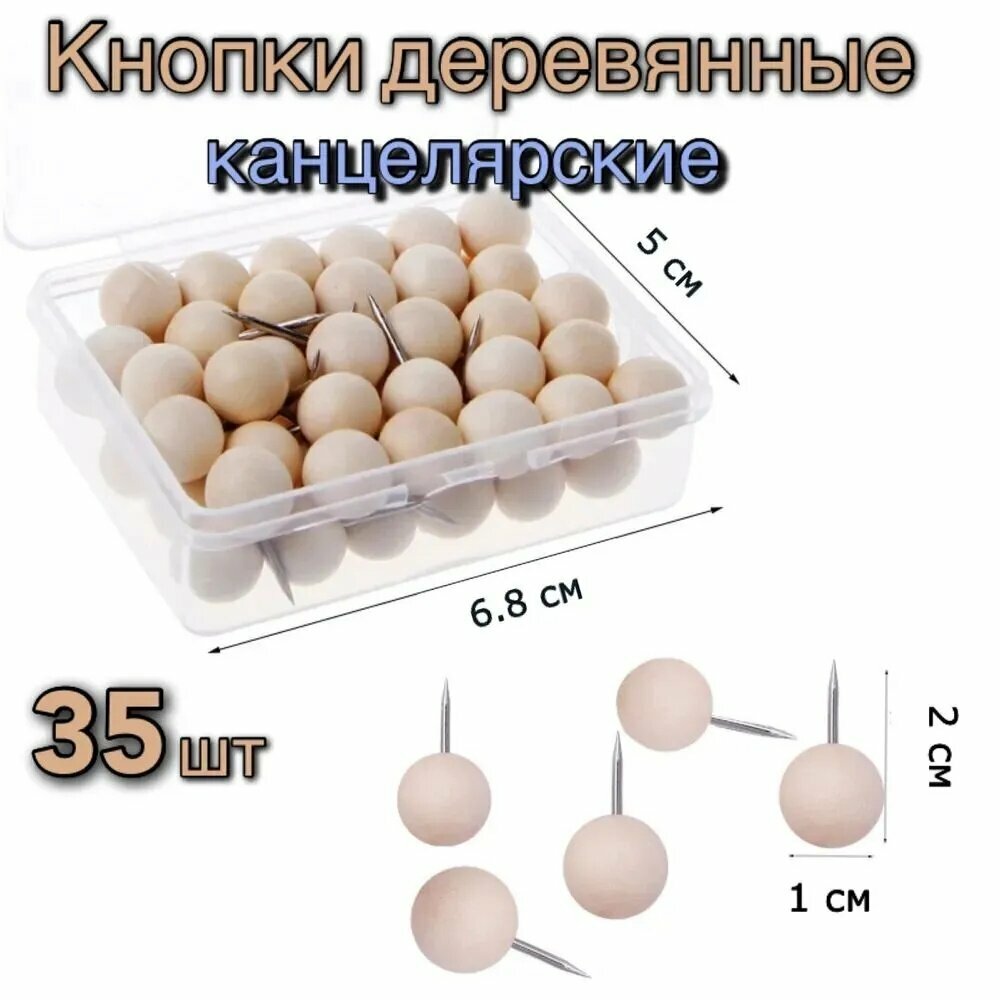 Набор эко кнопок из натурального дерева 35 шт: неокрашенные гвоздики для крепления фото и плакатов