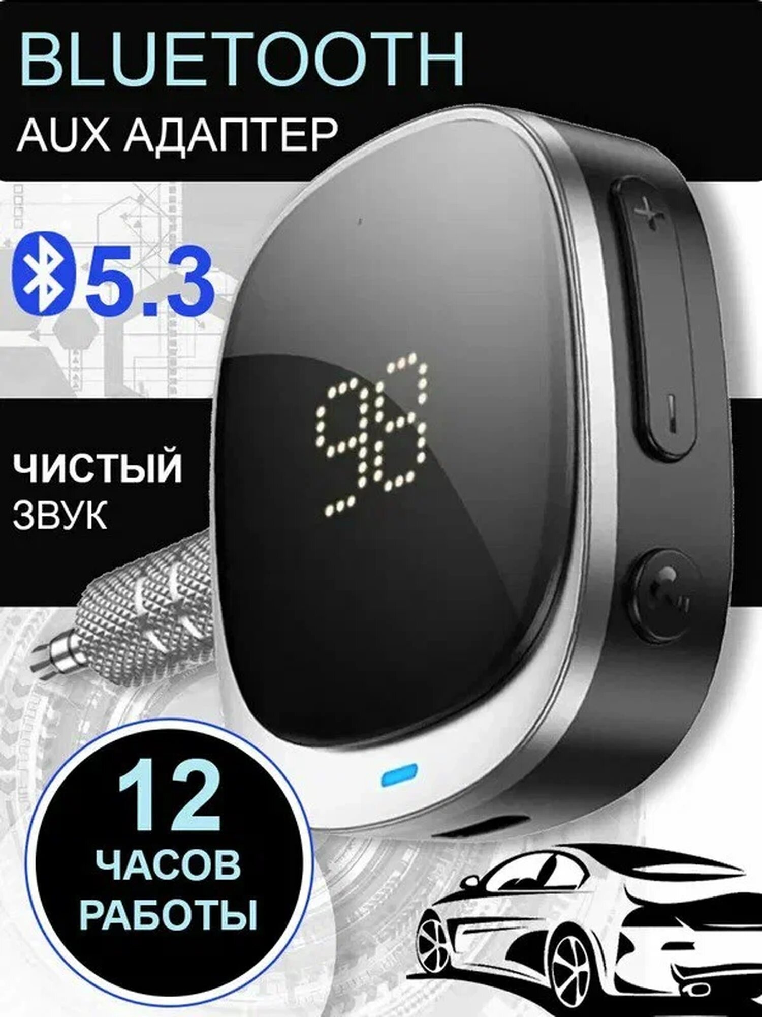 Блютуз-адаптер Hoco E80, для автомагнитолы, AUX 3.5 мм, Bluetooth 5.3
