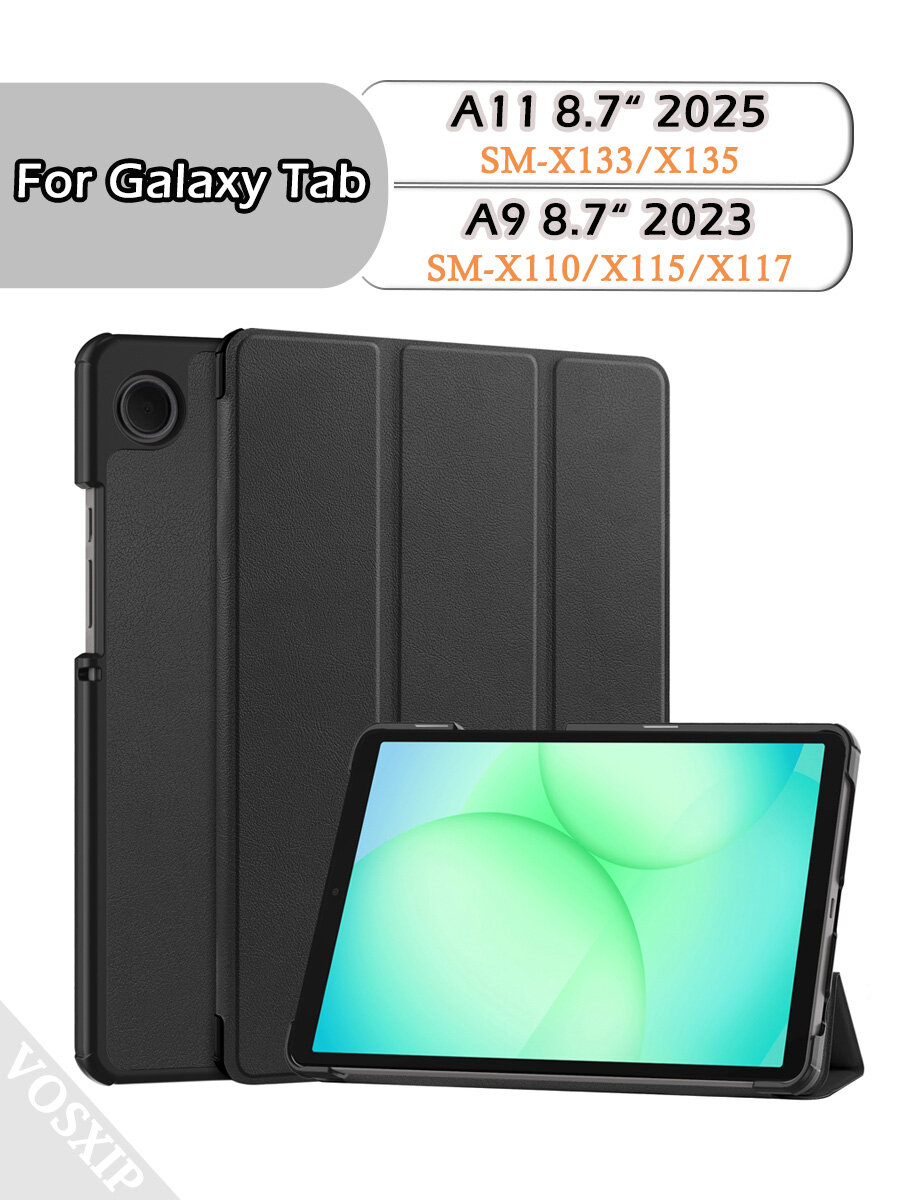 Чехол для планшета Samsung Galaxy Tab A11 8.7"/Galaxy Tab A9 8.7" (SM-X133/X135/X110/X115/X117)