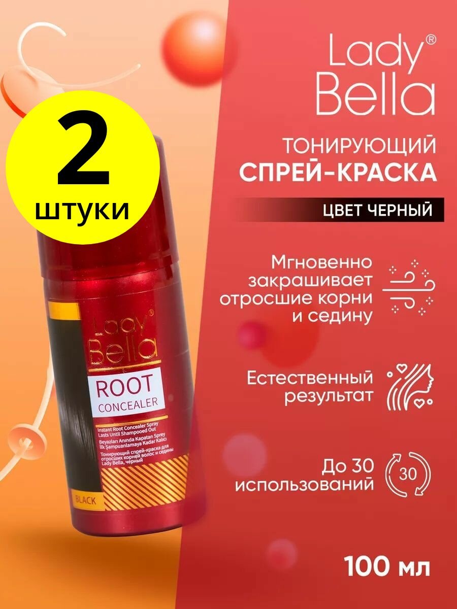 Краска спрей для волос Lady Bella Black Черный цвет, тонирующий спрей, 2 шт набор