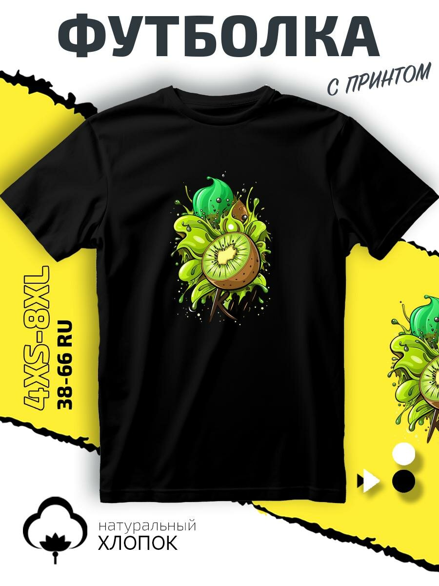 Футболка SMAIL-P Киви мультфильм фрукт