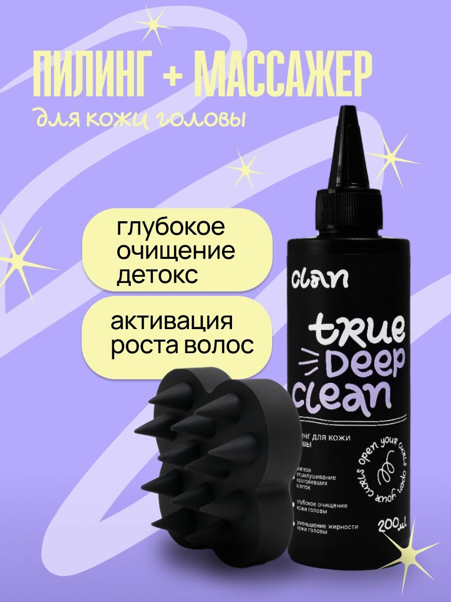 CLAN Набор кислотный пилинг для очищения кожи головы и массажер