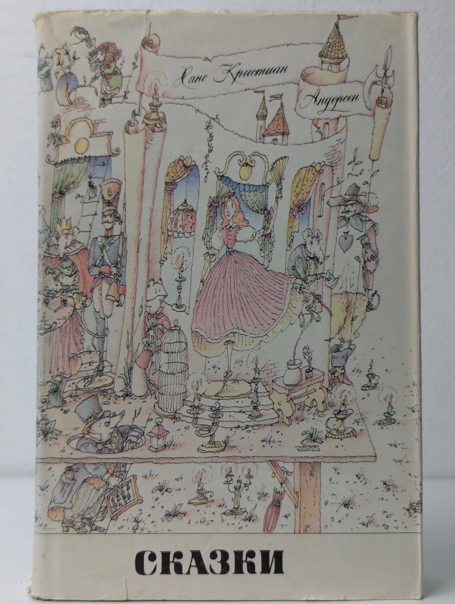 Сказки Андерсен Ханс Кристиан 1992