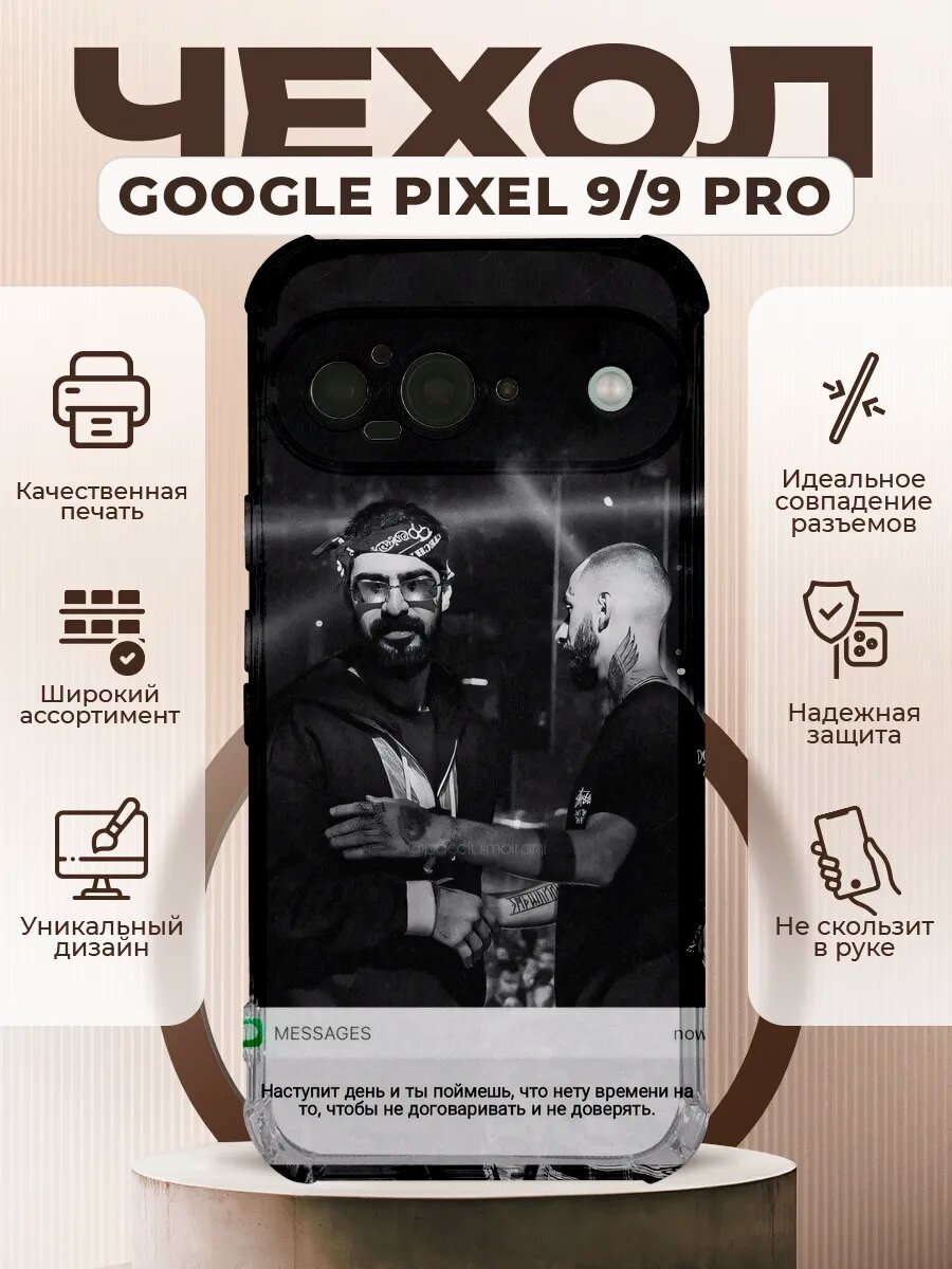 Чехол на Google Pixel 9 силиконовый с принтом Мияги
